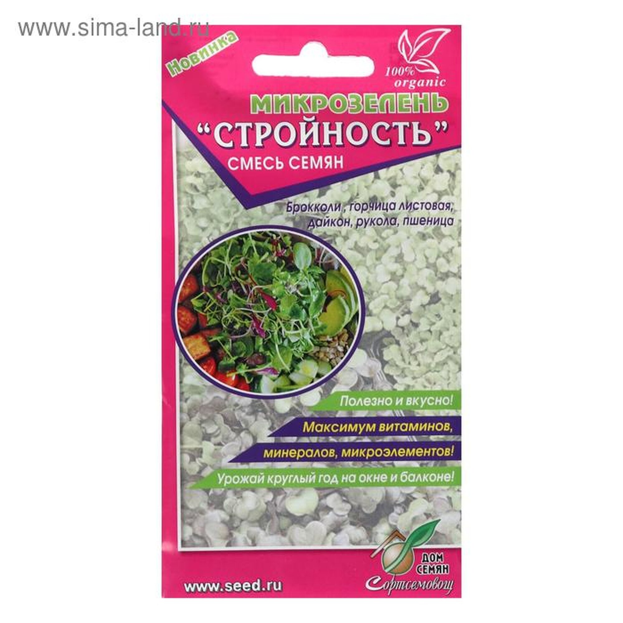 Семена Дом семян Микрозелень "Стройность", вес 35 грамм, цветной пакет