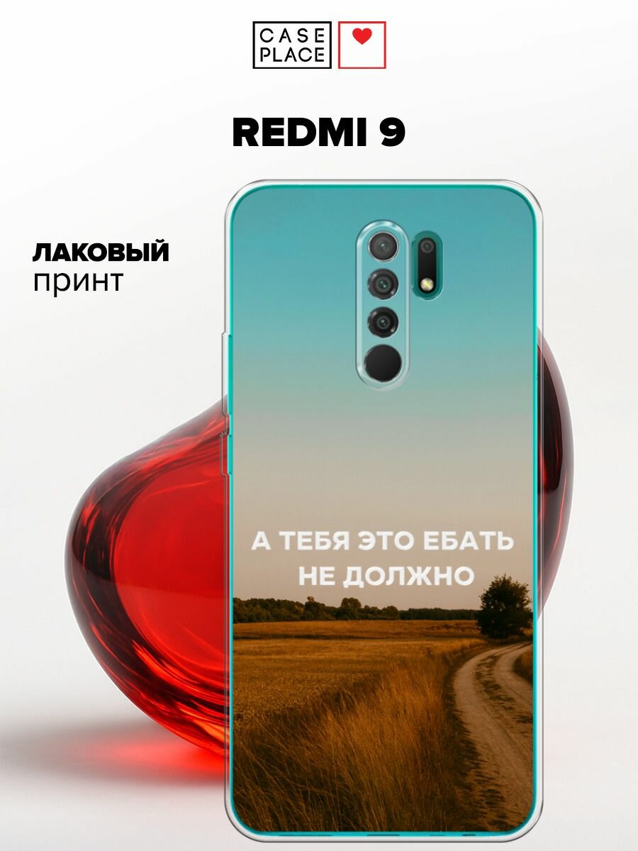 Силиконовый чехол на Xiaomi Redmi 9 / Сяоми Редми 9 с принтом Красивый пейзаж