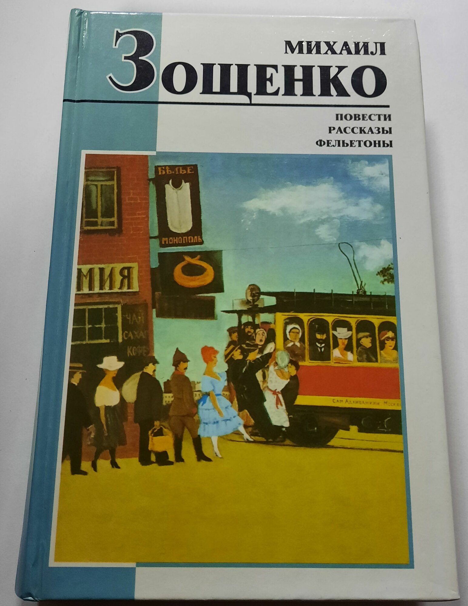 Повести, рассказы, фельетоны