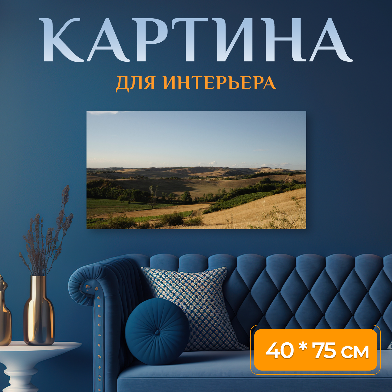 Картина на холсте "Тоскана, поле, италия" на подрамнике 75х40 см. для интерьера