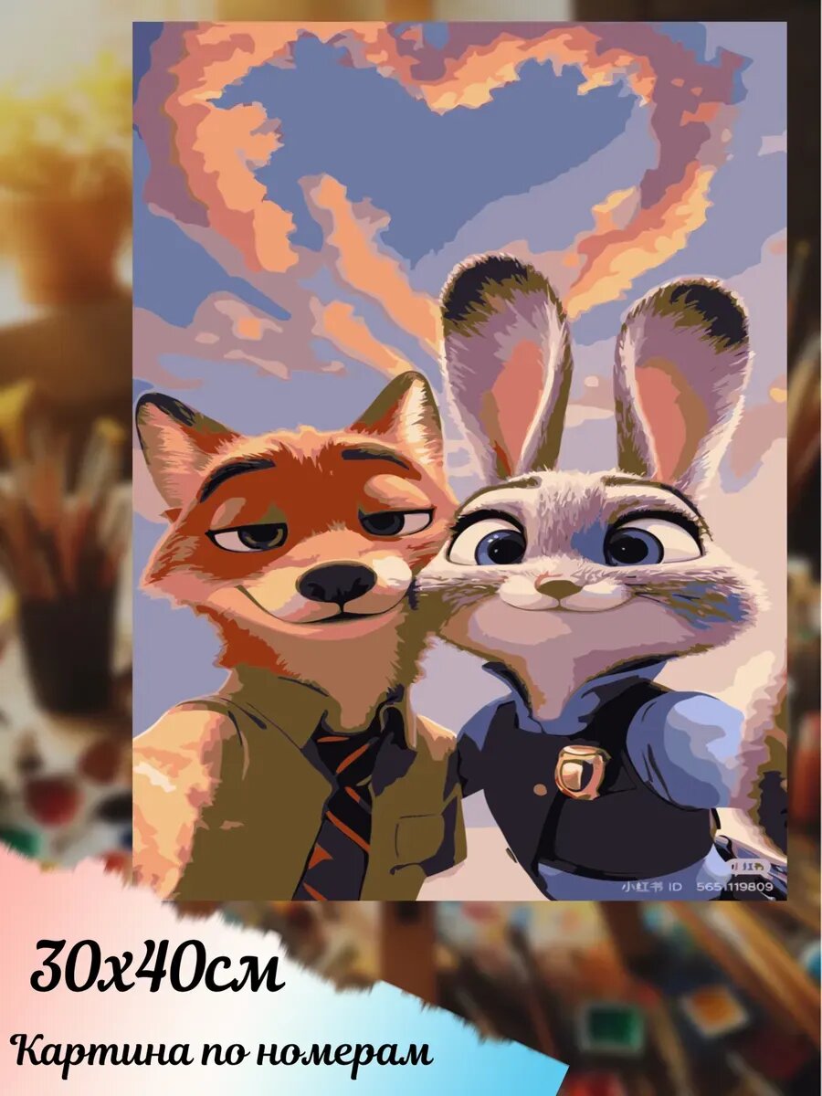 Картина по номерам зверополис