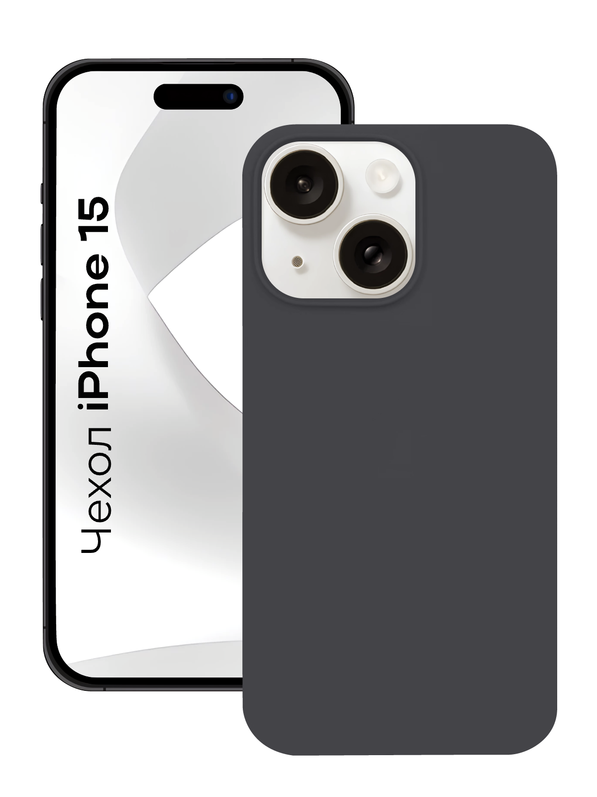 Чехол на Айфон 15 / Противоударный чехол на iPhone 15, серый графит