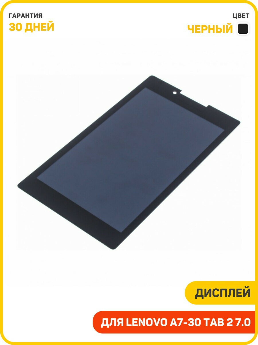 Дисплей для Lenovo A7-30 Tab 2 7.0 (в сборе с тачскрином) черный
