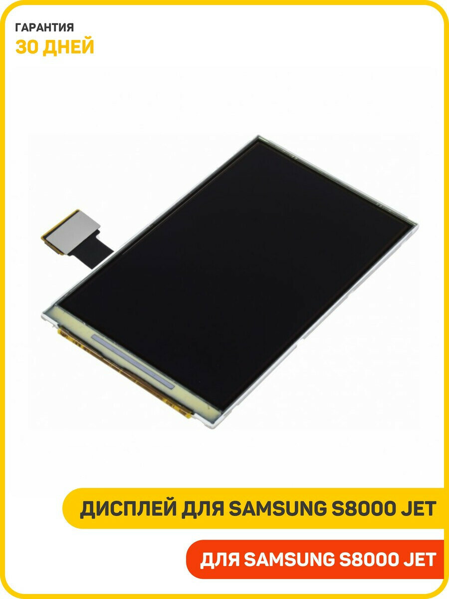 Дисплей для Samsung S8000 Jet