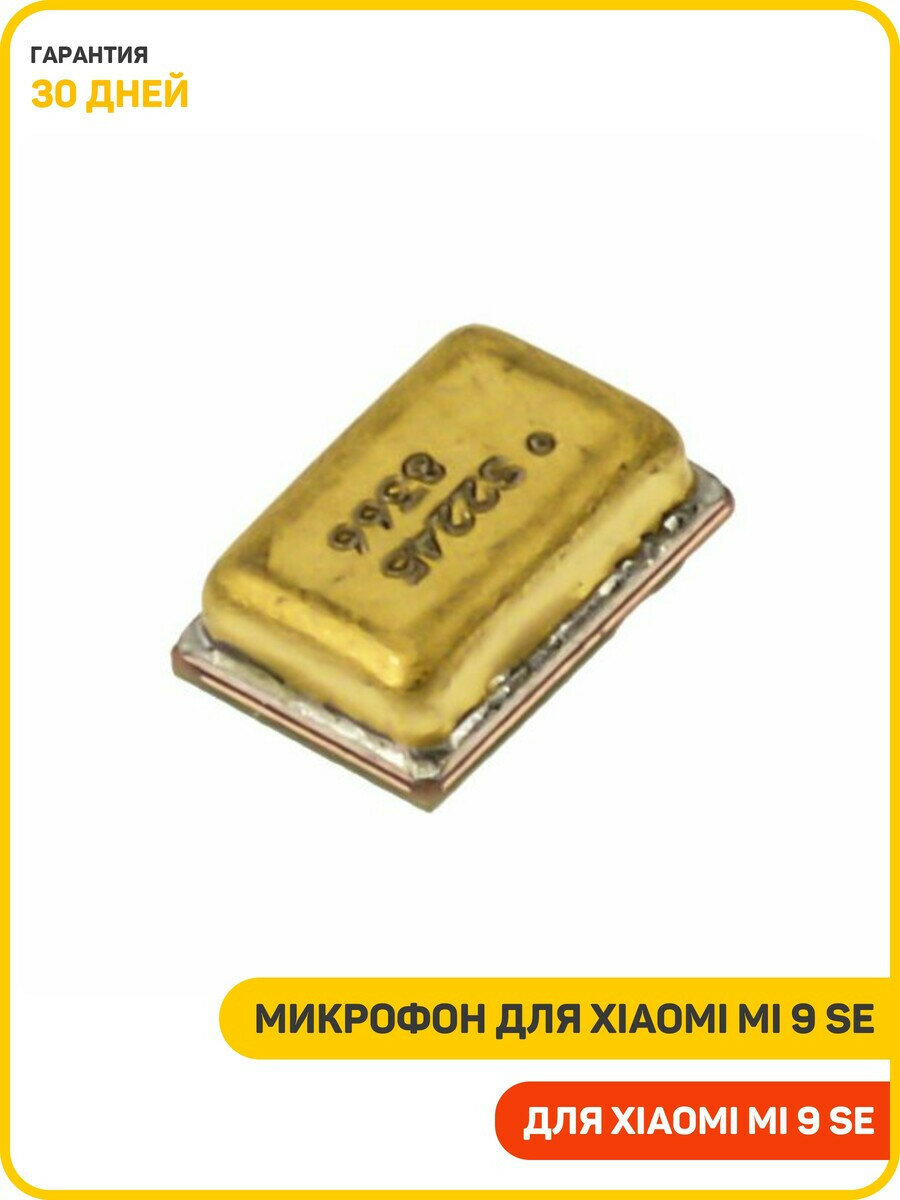 Микрофон для Xiaomi Mi 9 SE