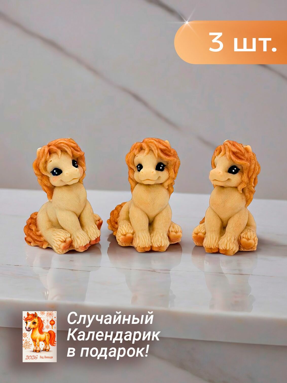 Лошадь из мыла ручной работы набор 3 штуки - символ года 2026