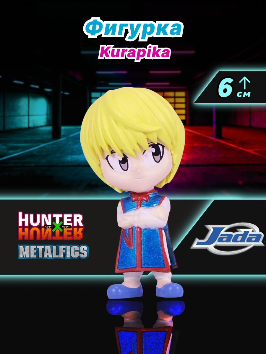 Фигурка Jada Toys Hunter x Hunter "Kurapika", коллекционная, высота 6 см