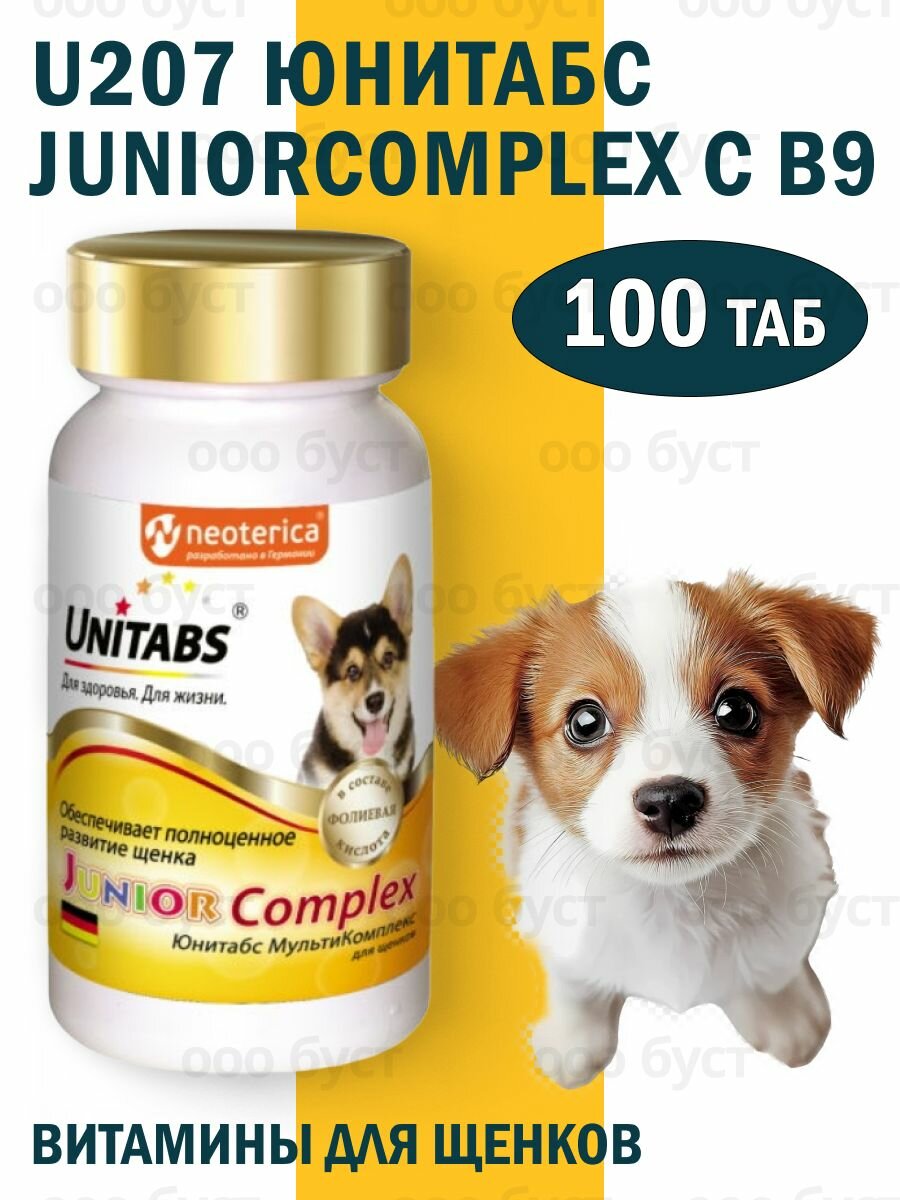 Экопром U207 Юнитабс JuniorComplex с B9 Витамины для щенков 100таблеток