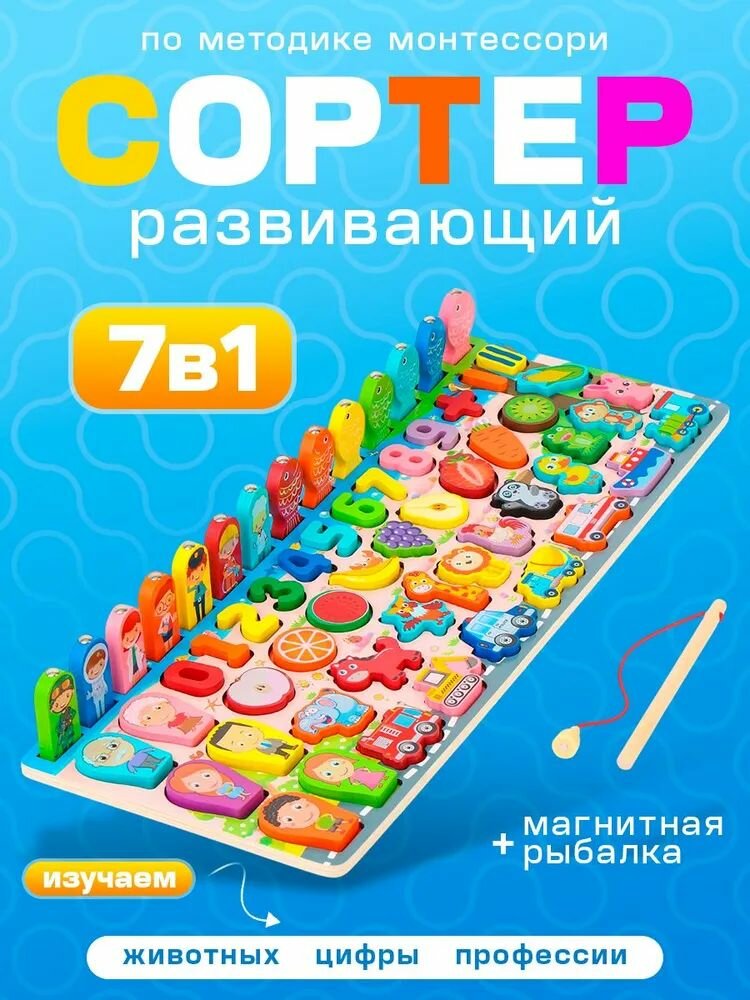 Сортер-конструктор "Животные, профессии, счет", 8 в 1, для детей от 3 лет