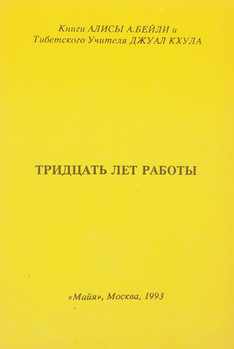 Тридцать лет работы