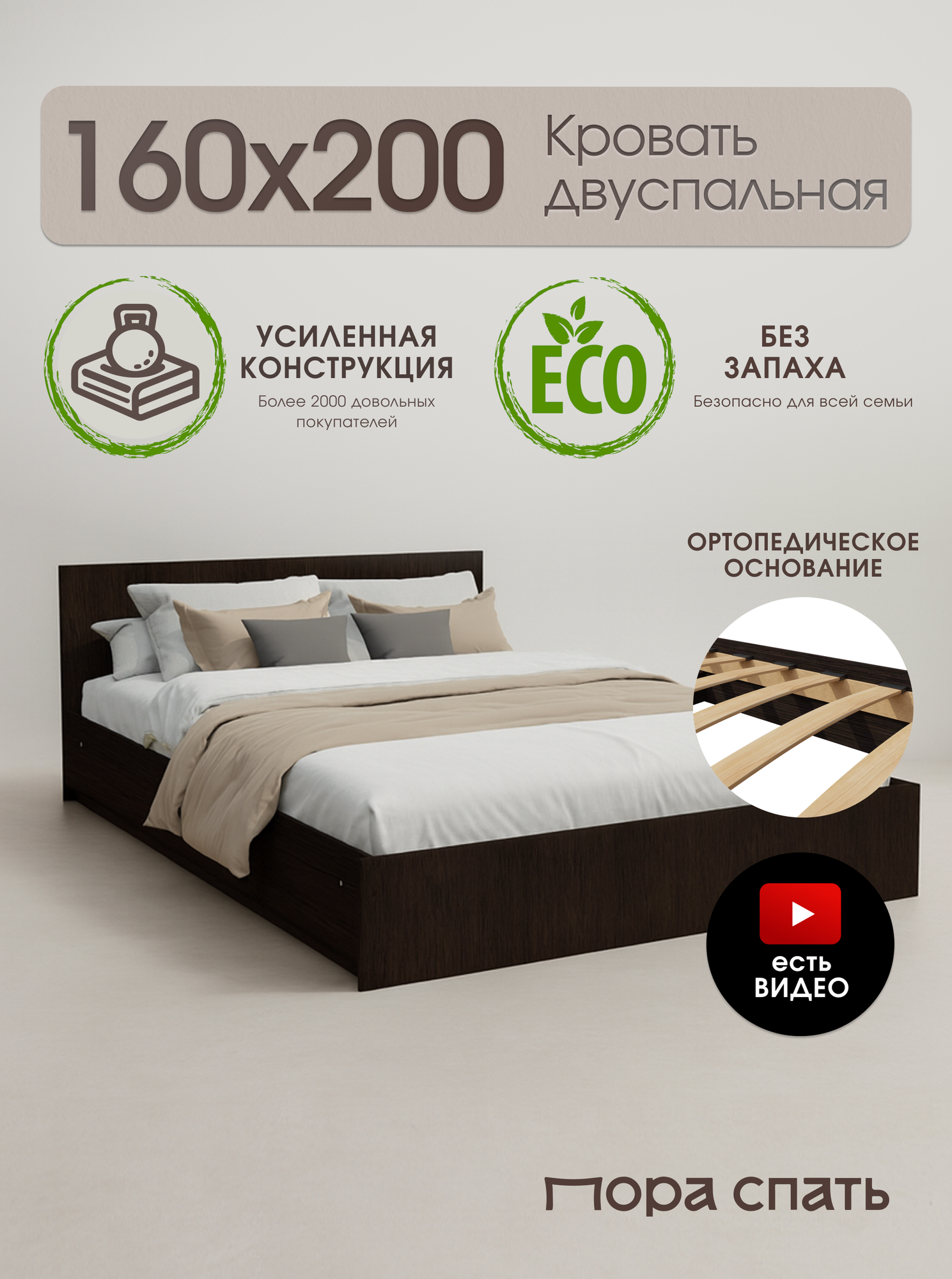 Двуспальная кровать Амелина 160х200 см, Венге, Пора Спать