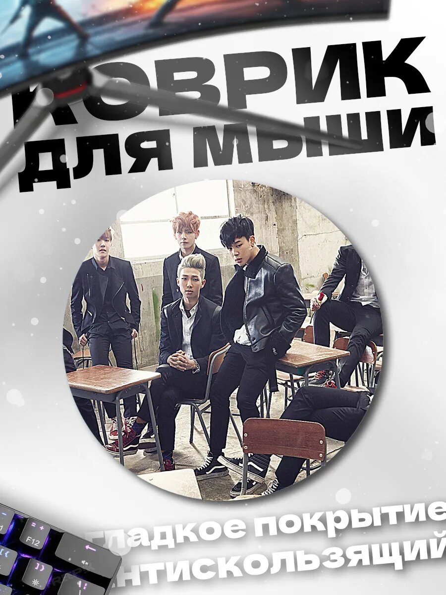 Круглый коврик БТС или BTS вариант 5