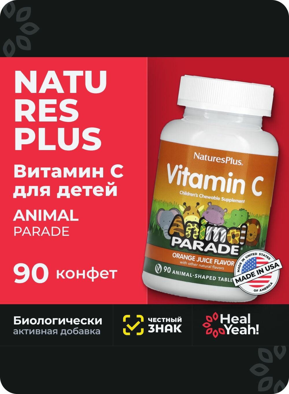 NaturesPlus, Animal Parade, витамин C, вкус натурального апельсинового сока, 90 таблеток в форме животных