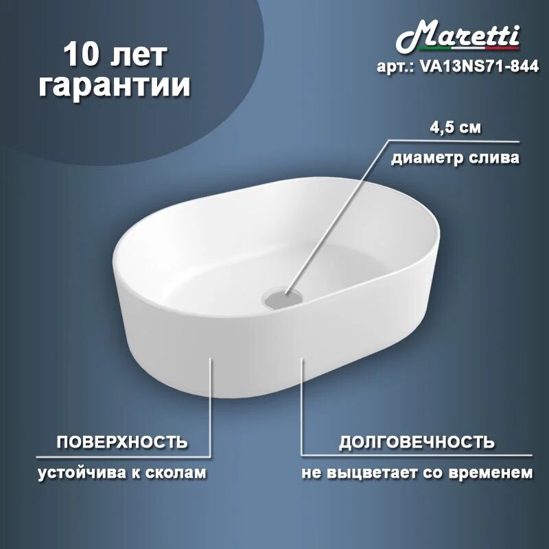 Накладная раковина Maretti VA13NS71-844 46 накладная, без отверстия под смеситель, фарфоровая, овальная, раковина для ванной, белая