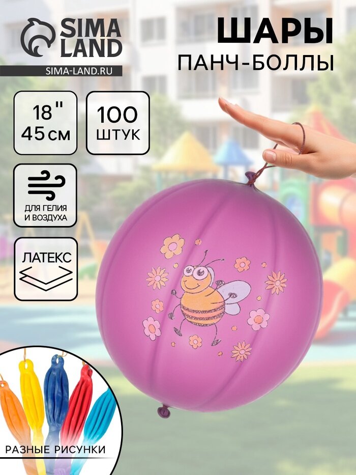 Воздушные шары латексные 18", панч-болл, 100 шт, Микс
