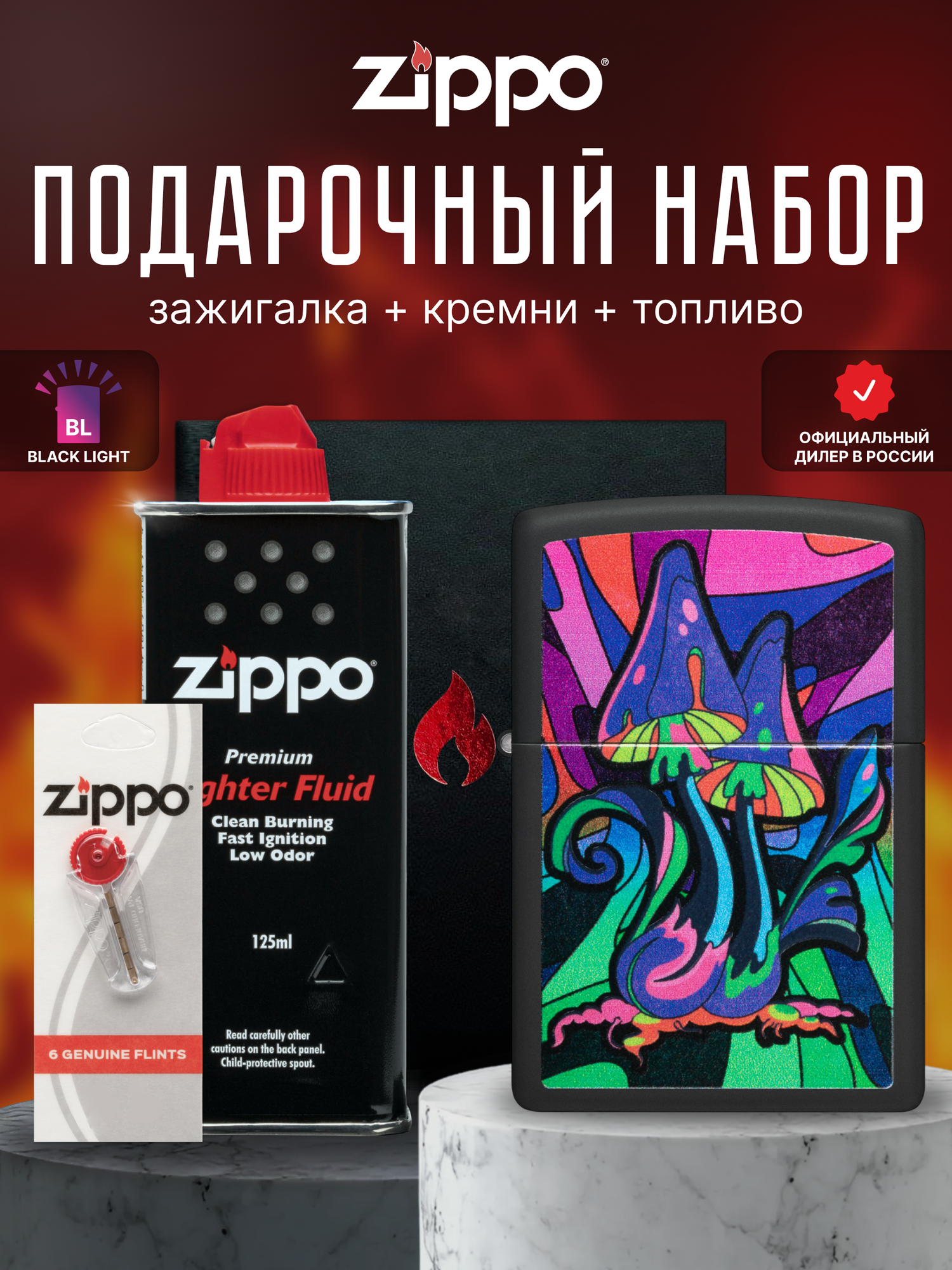Зажигалка ZIPPO Подарочный набор ( Зажигалка бензиновая Zippo 48386 Counter Culture Design + Кремни + Топливо 125 мл )
