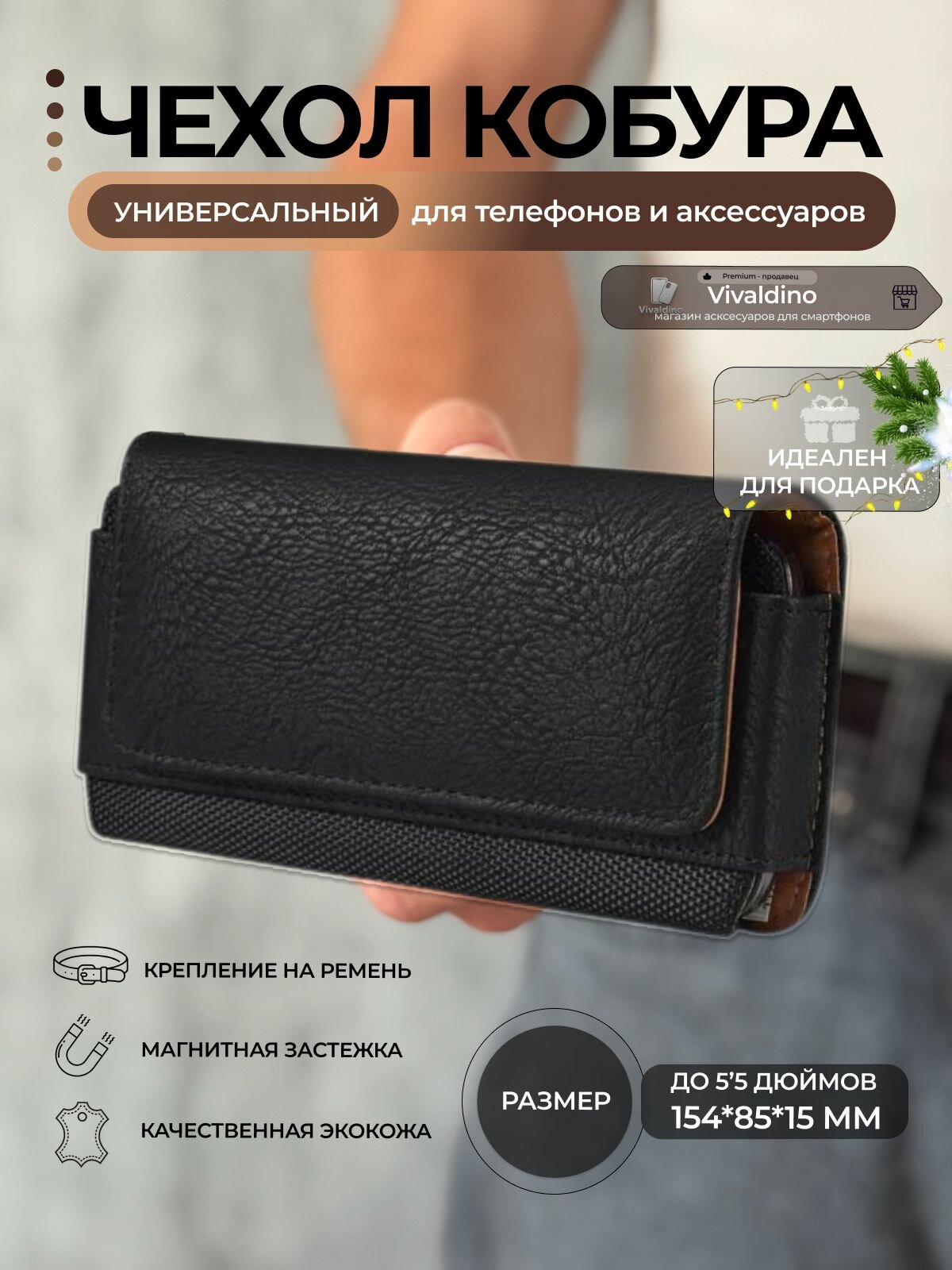 Чехол кобура на пояс для телефона кожаный 5.5 (157 мм) (Черный горизонтальный 5.5 (157 мм))