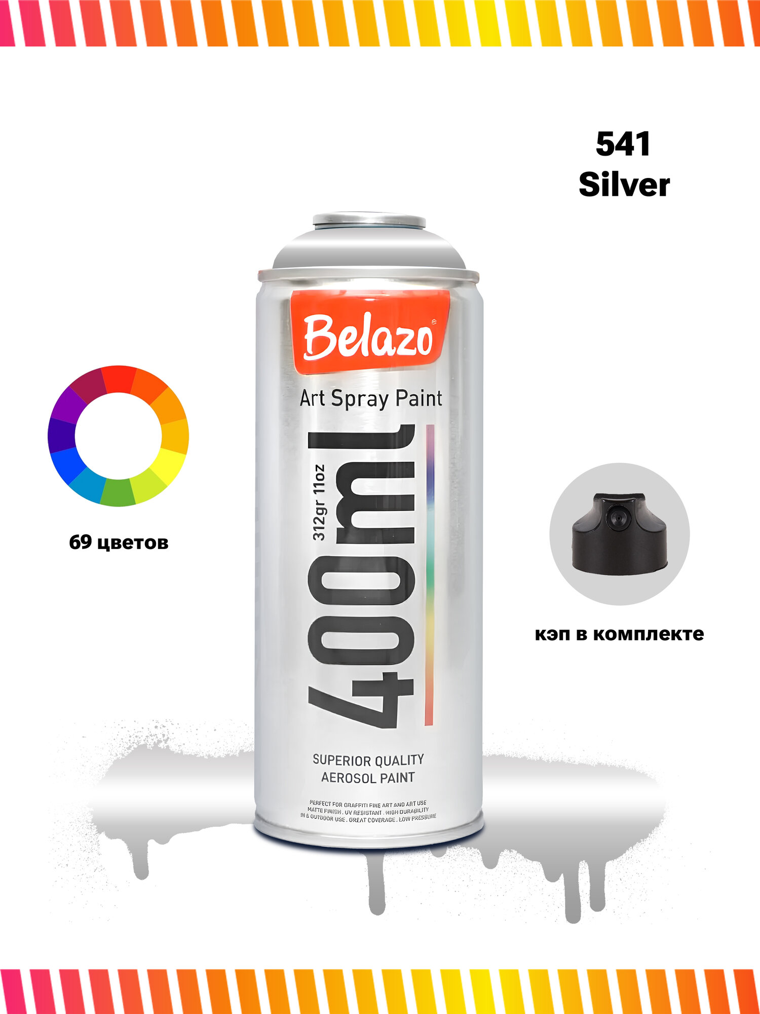 Аэрозольная краска универсальная Belazo Art Spray 400 мл 54113 Silver Серебро