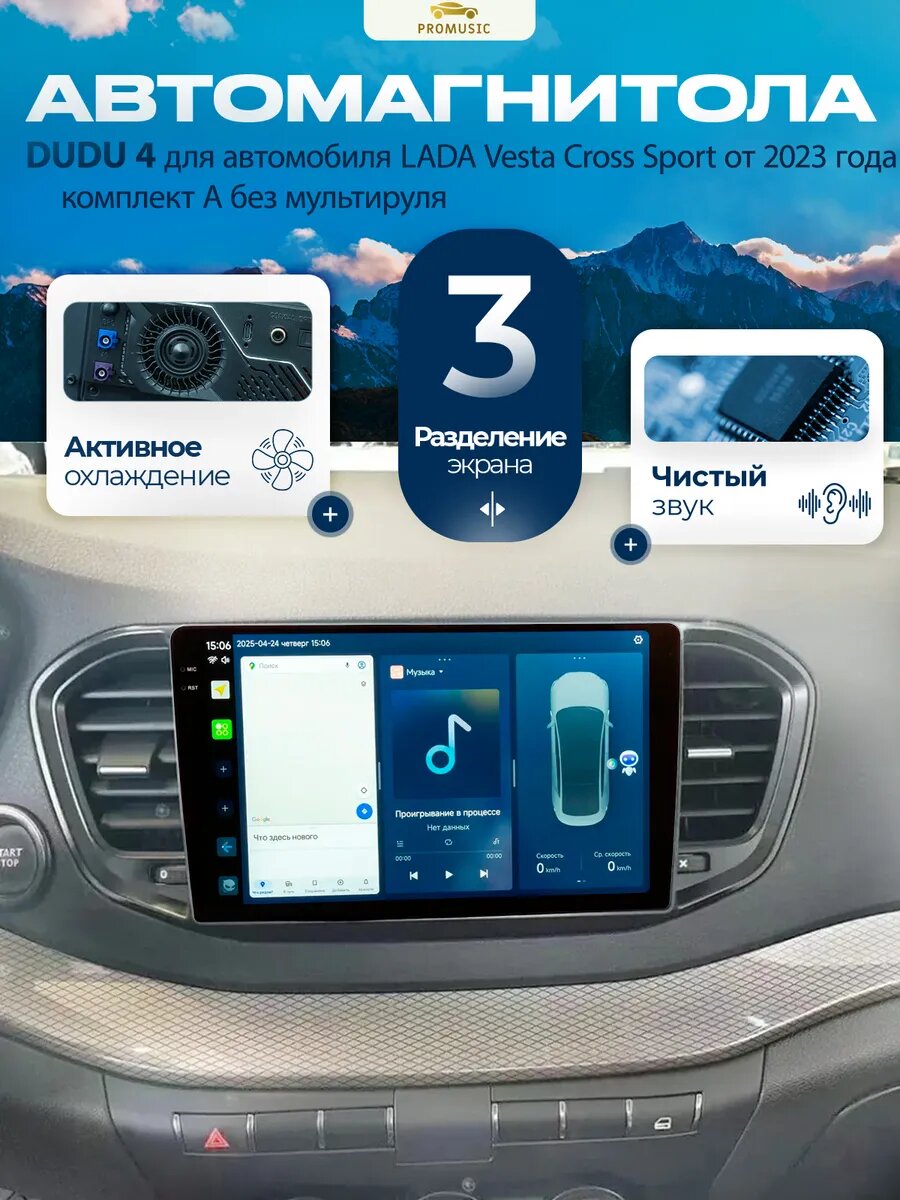 Автомагнитола DUDU4 для LADA Vesta Cross Sport 2023 4+64