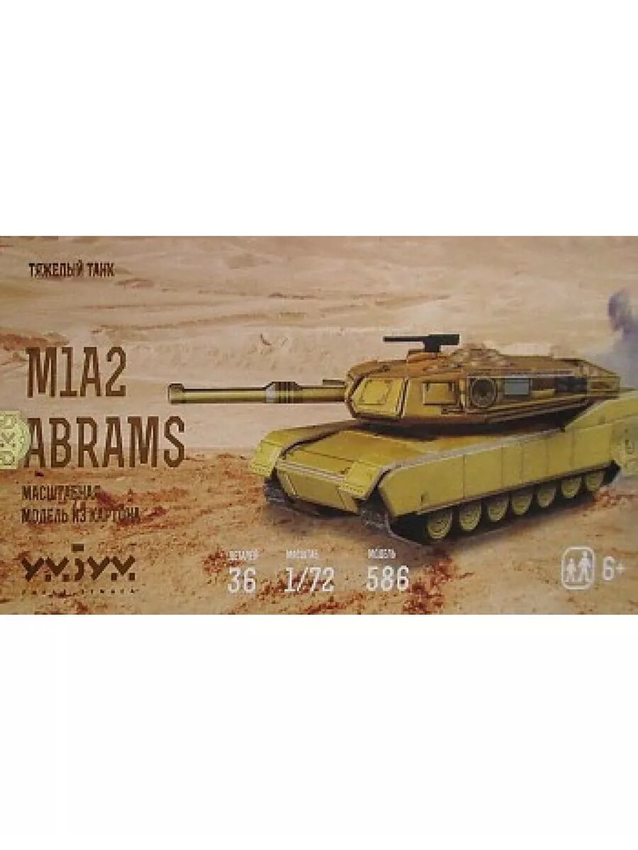 Тяжелый танк M1A2 ABRAMS