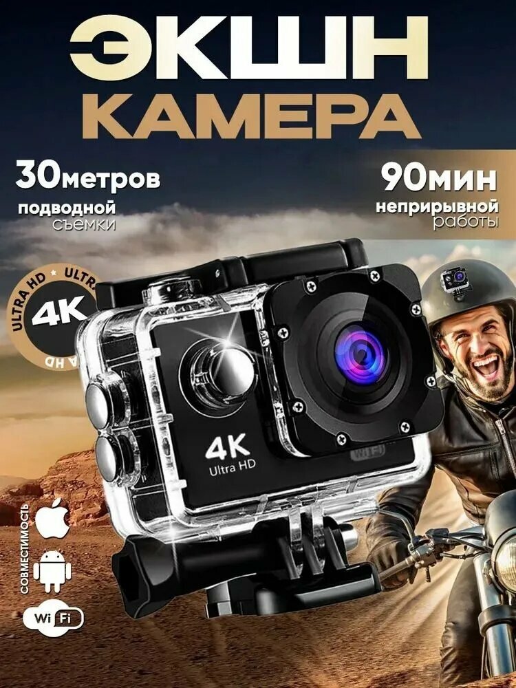 Экшн камера 4К водонепроницаемая с креплением на шлем