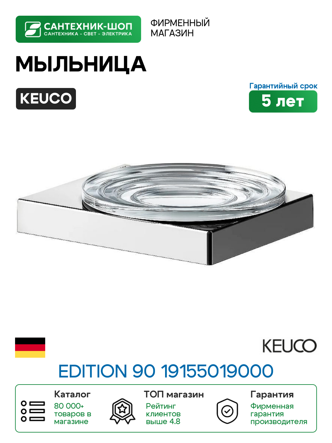 Мыльница Keuco Edition 90 19155019000 Хром