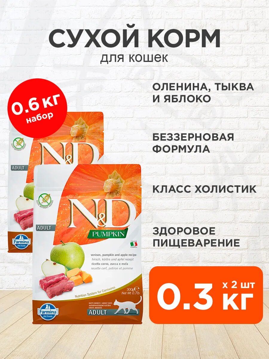 Корм сухой Farmina Cat N&D Grain Free Pumpkin Venison беззерновой для взрослых кошек, оленина, тыква, яблоко, 0,3 кг 2 шт