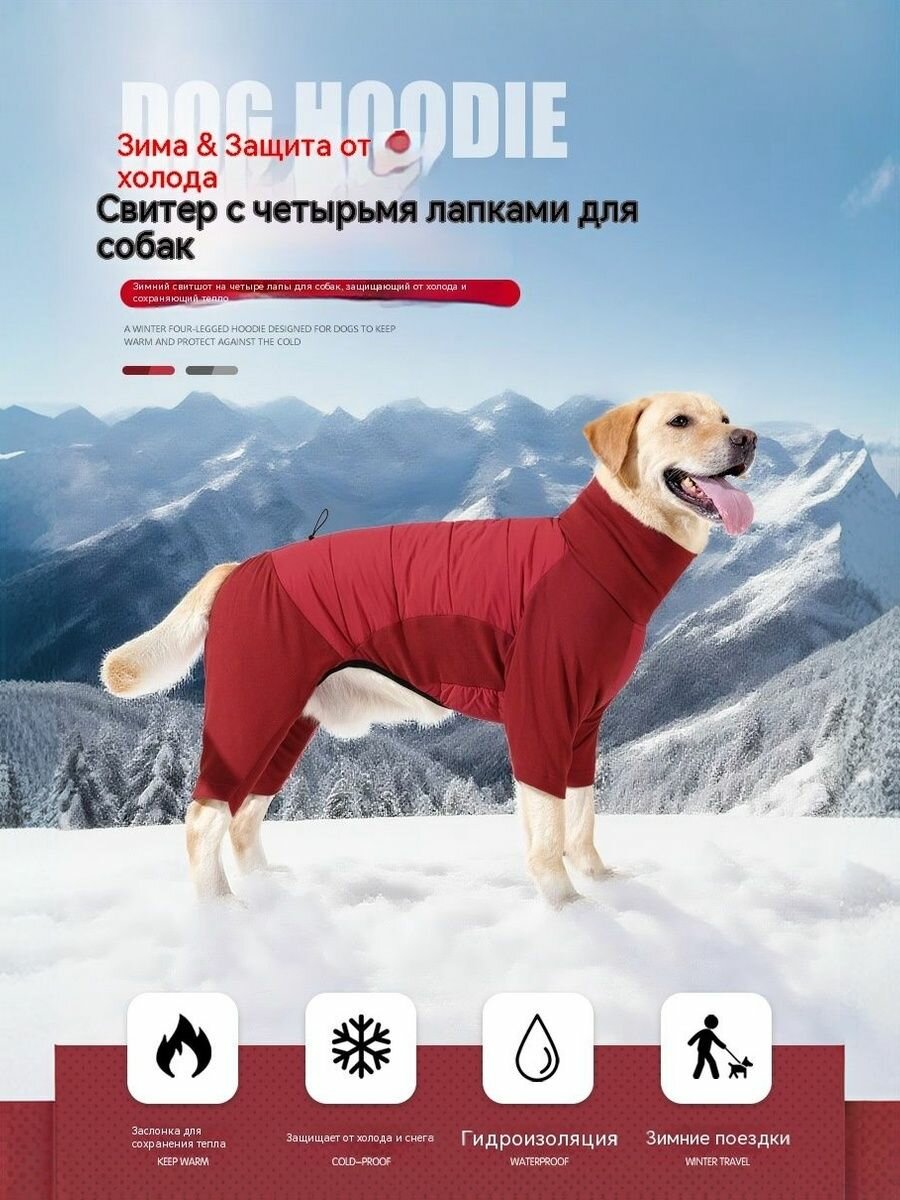 Зимний комбинезон для больших собак утепленный, ветронепроницаемый и водонепроницаемый, с высоким воротником, полная защита лап