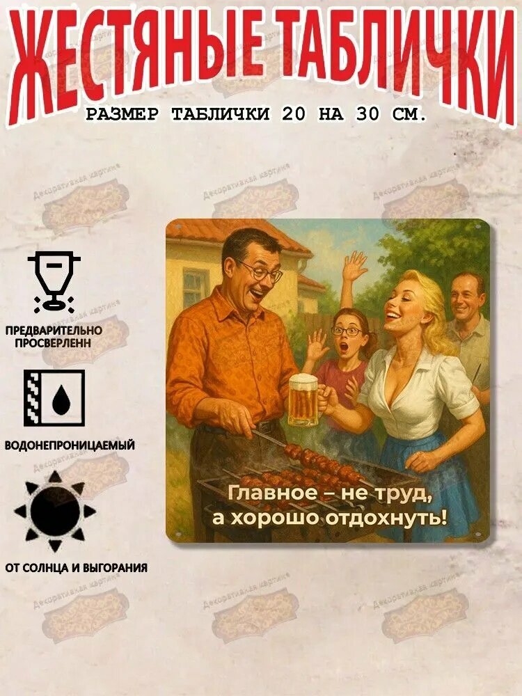 Прикольный декор на стену: Главное - не труд, а хорошо отдохнуть, металл, 20х20 см.