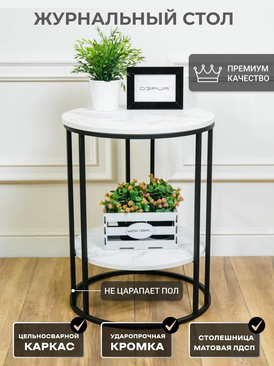 Чайный столик круглый для гостиной, в офис, прихожую, спальню, в гостиницу, с железной черной ножкой