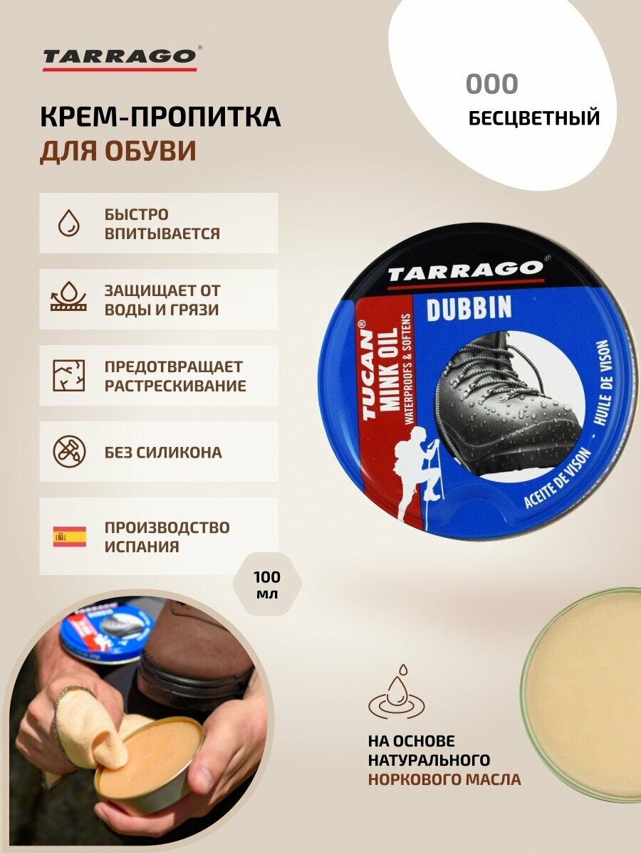 Крем-пропитка TARRAGO TUCAN MINK OIL для туристической обуви 100 мл, цвет 000 бесцветный