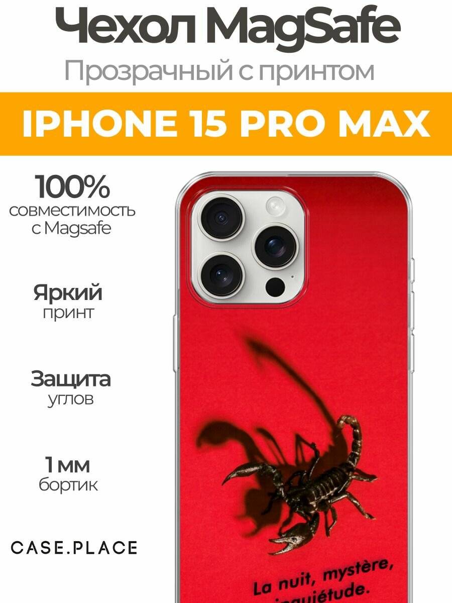 Чехол на Apple iPhone 15 Pro Max (Айфон 15 Про Макс) MagSafe с магнитом и принтом Опасный скорпион