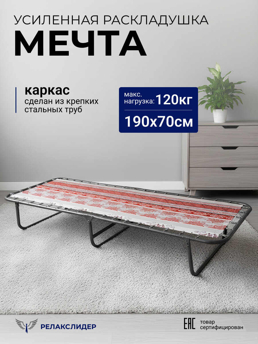 Раскладушка кровать взрослая на сетке с пружинами усиленная для дома 190 х 70 размер, складная