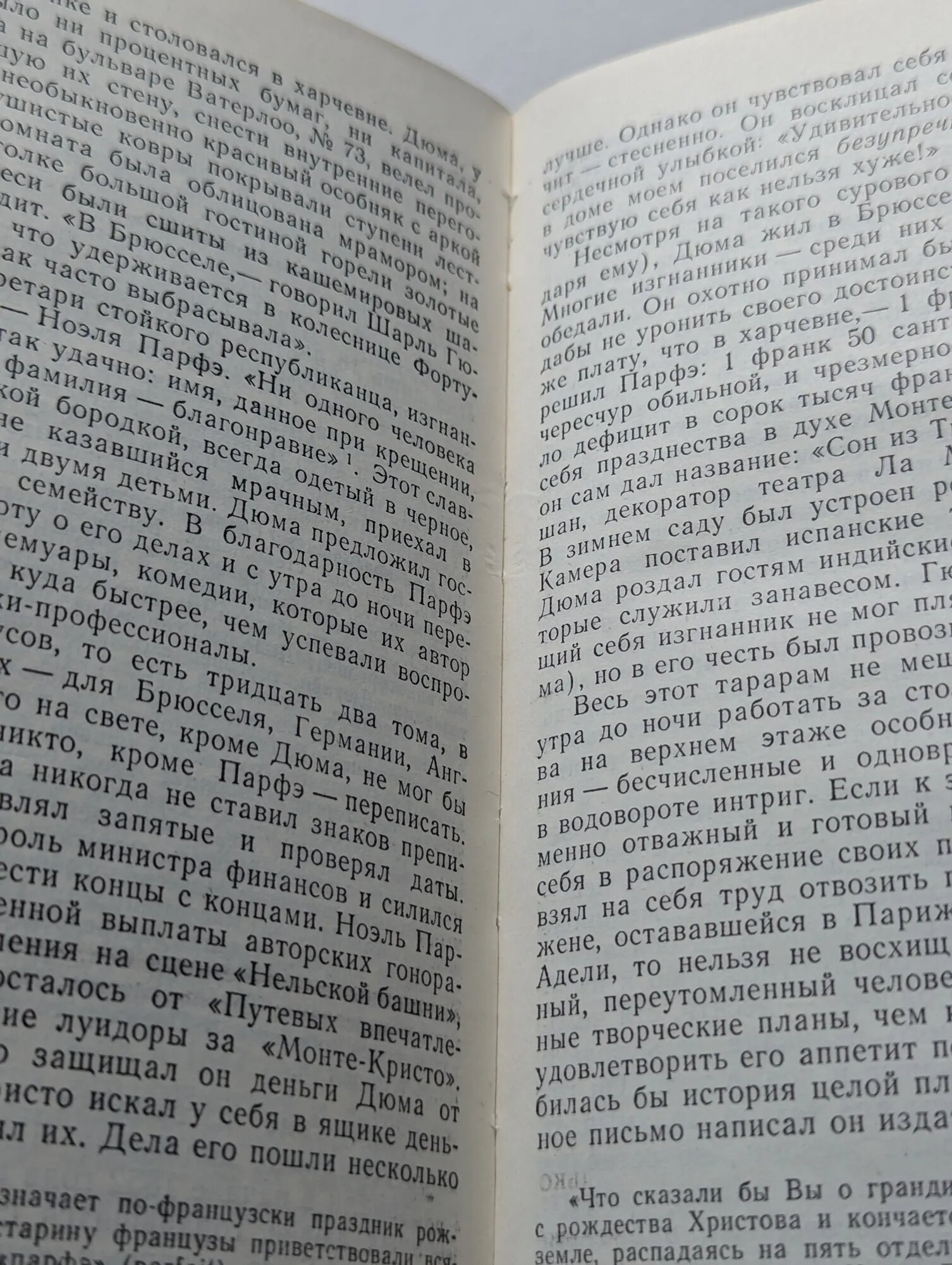 Три Дюма Моруа Андре 1983 — фото 1