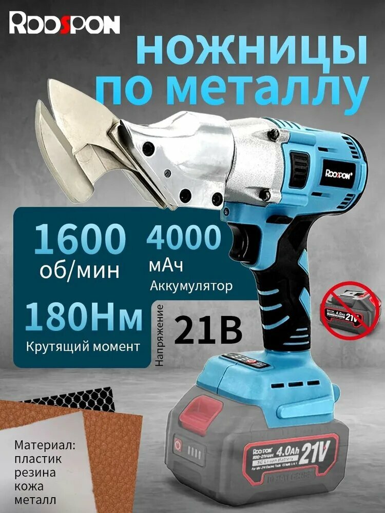 Аккумуляторные стальные ножницы 21 В, инструменты для резки металла, совместимый аккумулятор BL1840 1850 1860