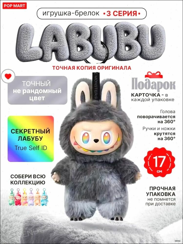Лабубу LABUBU 3 серия игрушка мягкая брелок редкий коллекционный брелок для ключей