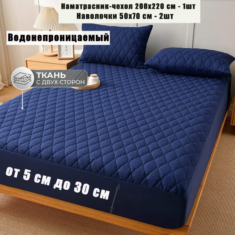 Наматрасник-чехол водонепроницаемый