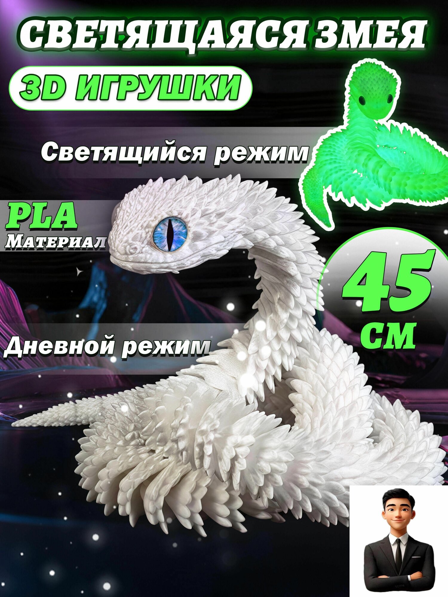 3д змейка антистресс,3d игрушки,3д игрушка подвижная,45cm+PLA материал, подарок для мальчиков и девочек