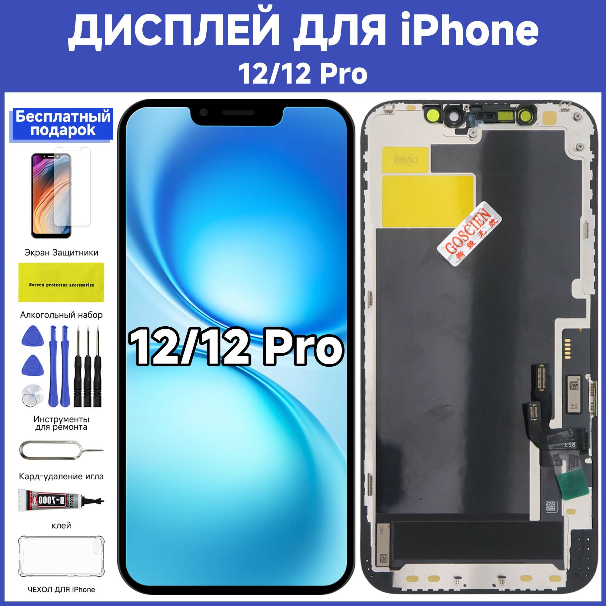 HD Дисплей для iPhone 12 / 12 Pro в сборе с тачскрином, чёрны