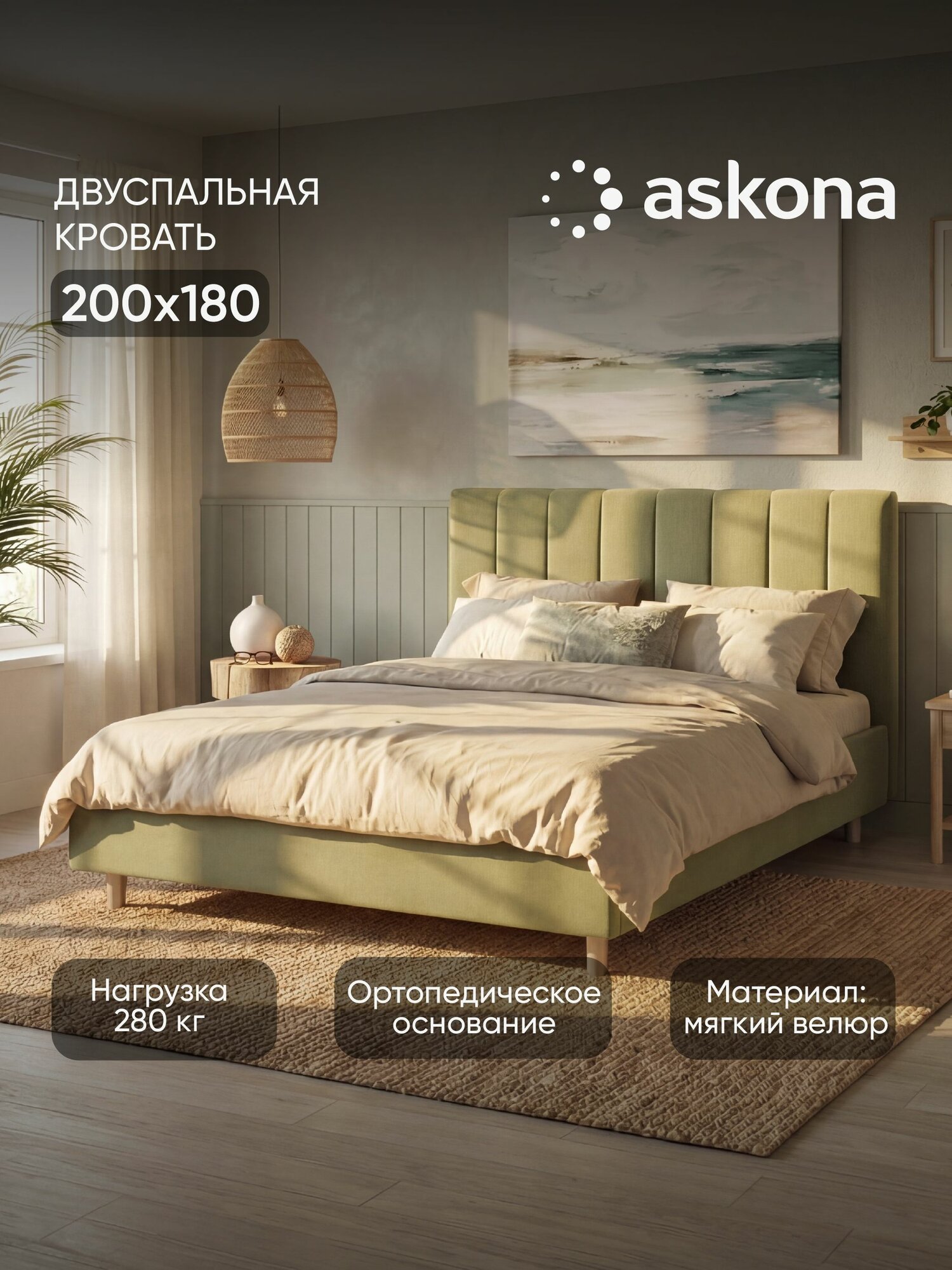 Кровать Askona (Аскона) Pola nova (Пола нова) Тк. Velutto 69 180x200