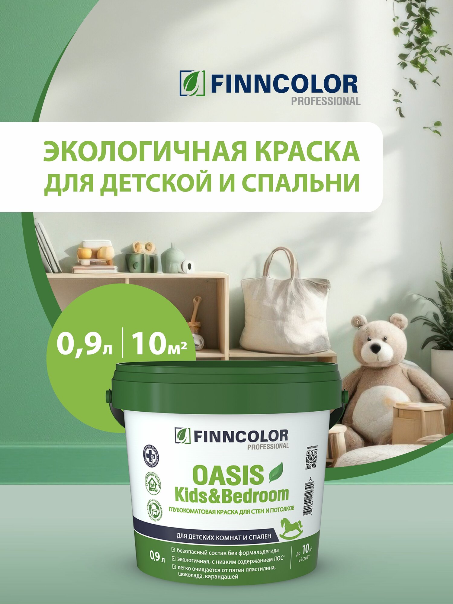 Краска Finncolor для детских комнат и спален OASIS KIDS & BEDROOM A гл/мат 0,9л