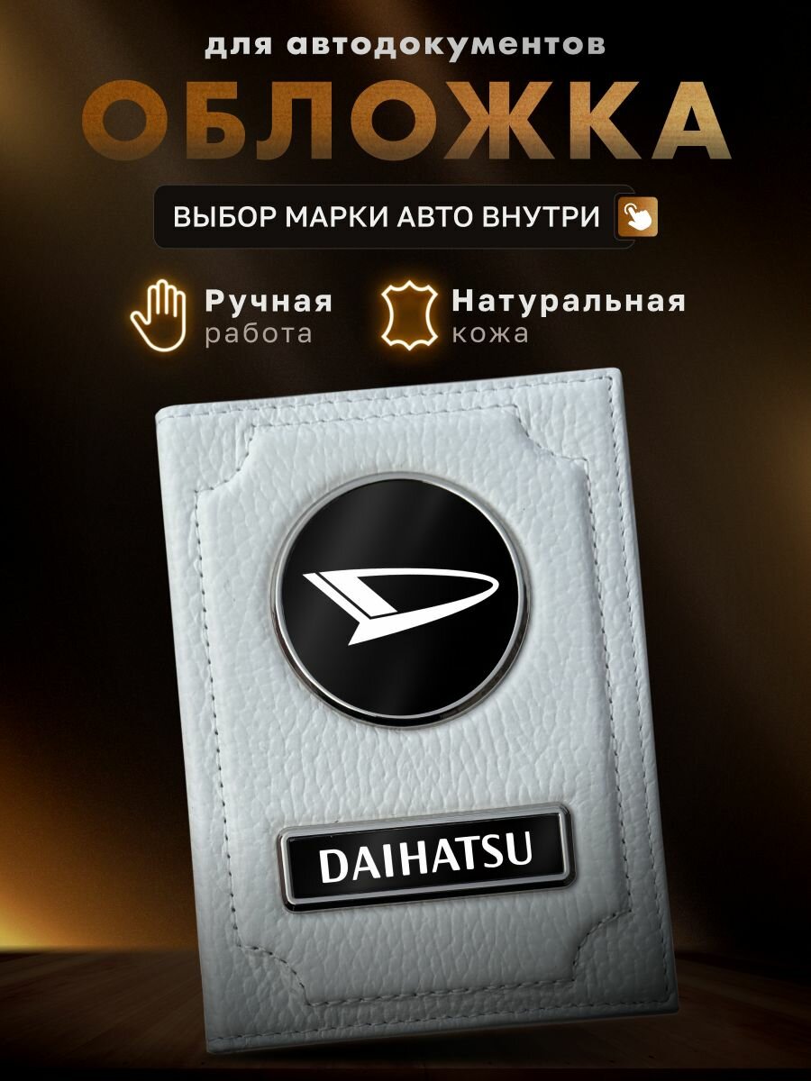 Обложка для автодокументов