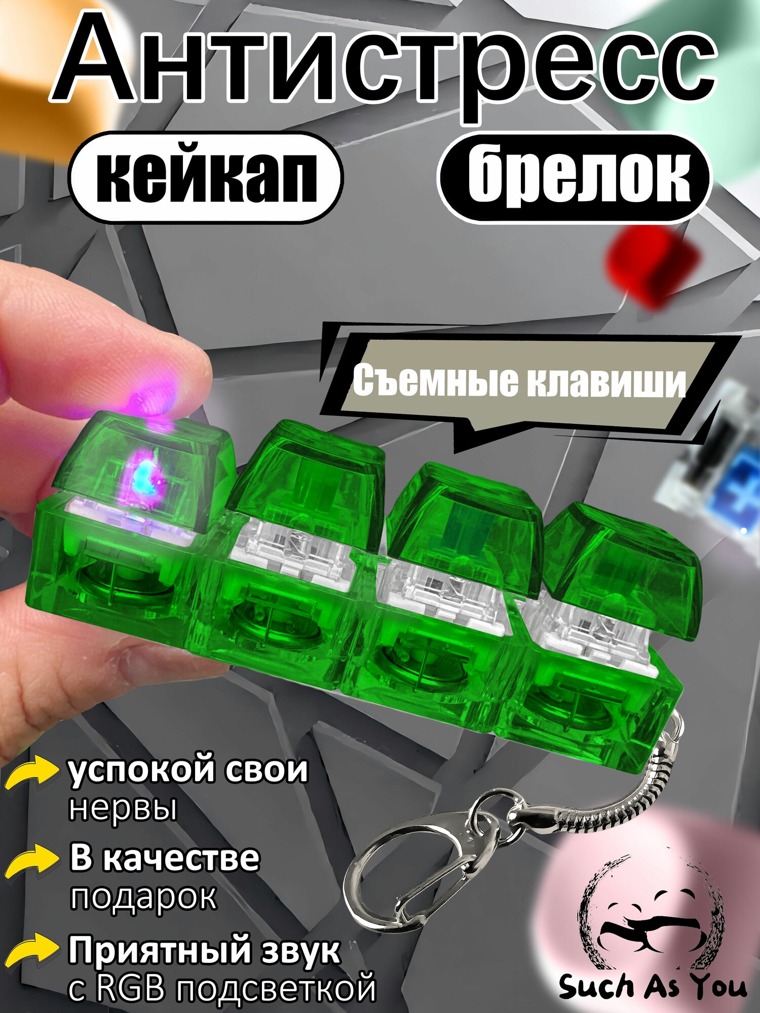 Клавиатура брелок кейкап антистресс игрушка со звуком LED Подсветка RGB