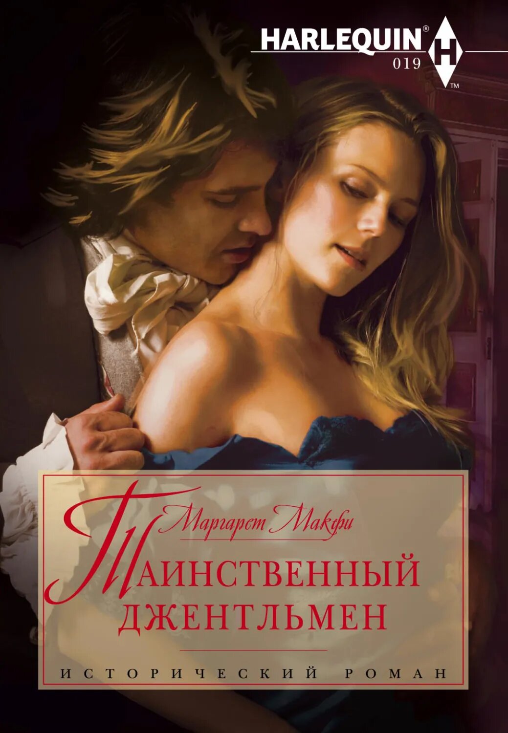 Таинственный джентльмен [Цифровая книга]