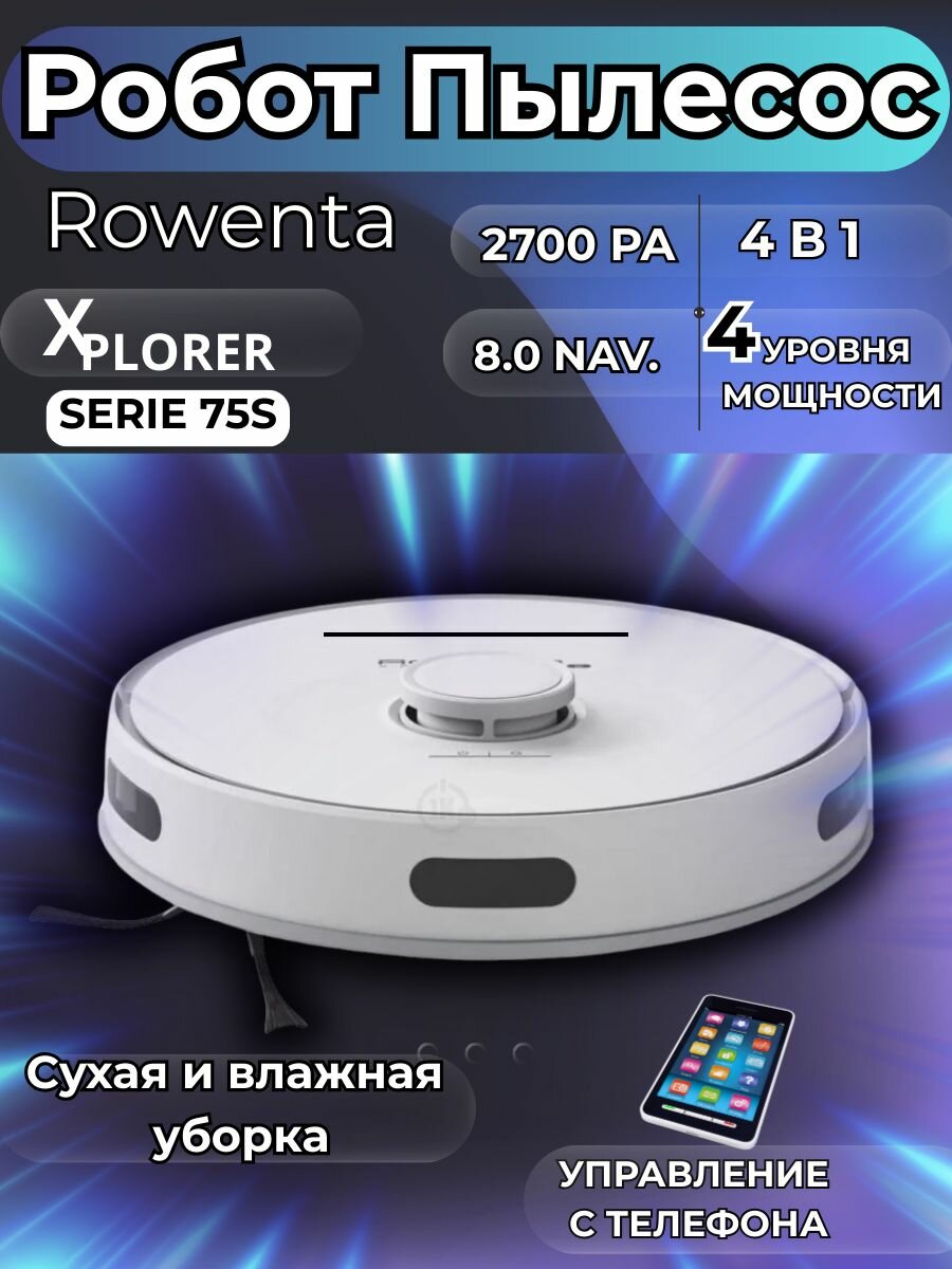 Умный Робот пылесос Rowenta X-Plorer S75S, с влажной уборкой, датчиками и дистанционным управлением