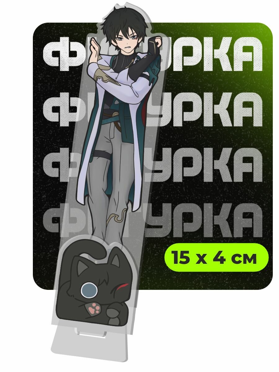 Фигурка акриловая ХСР Дань Хэн