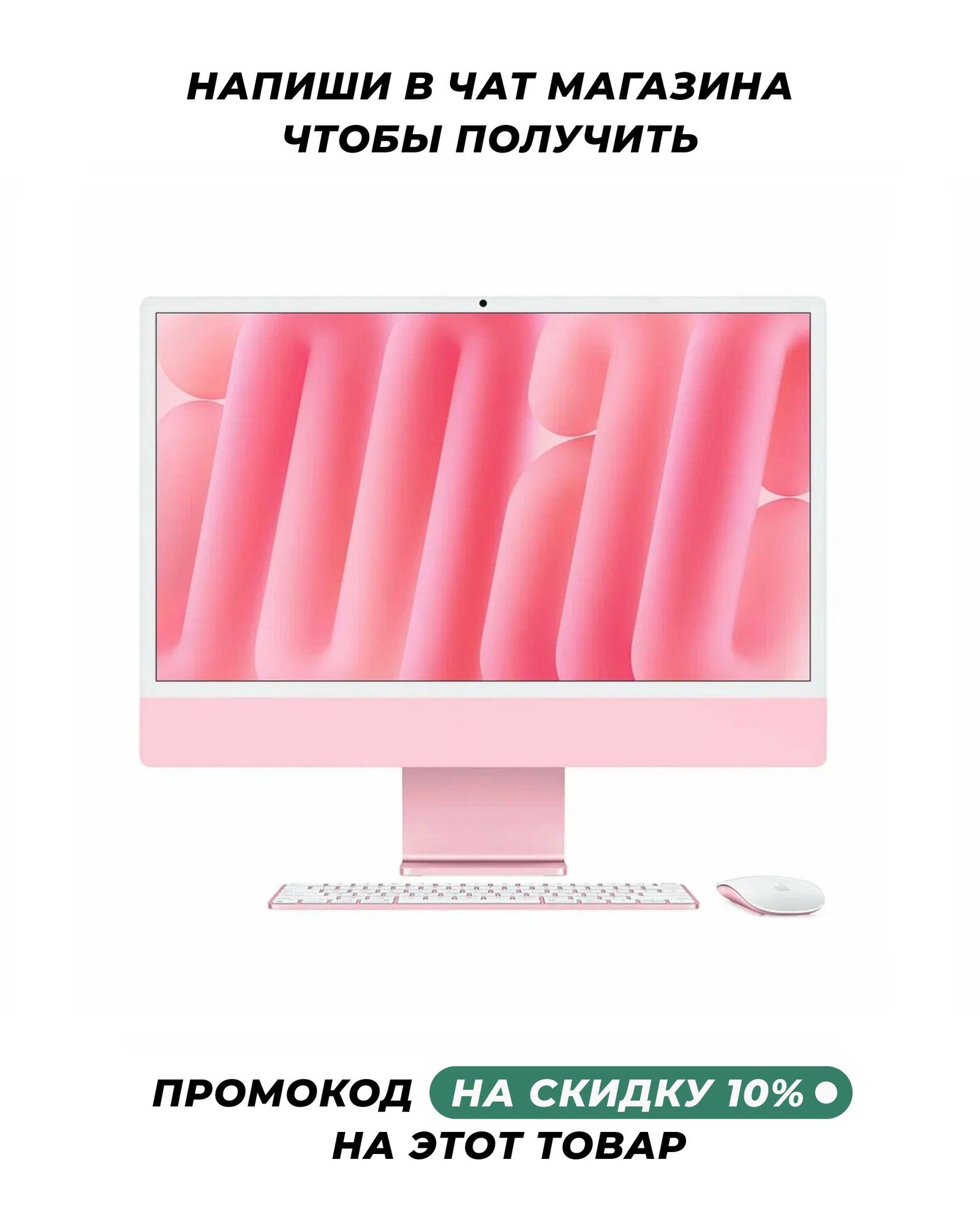 Моноблок Apple iMac 24, M4, 10/10/16/256 Gb, цвет Pink, MWV43