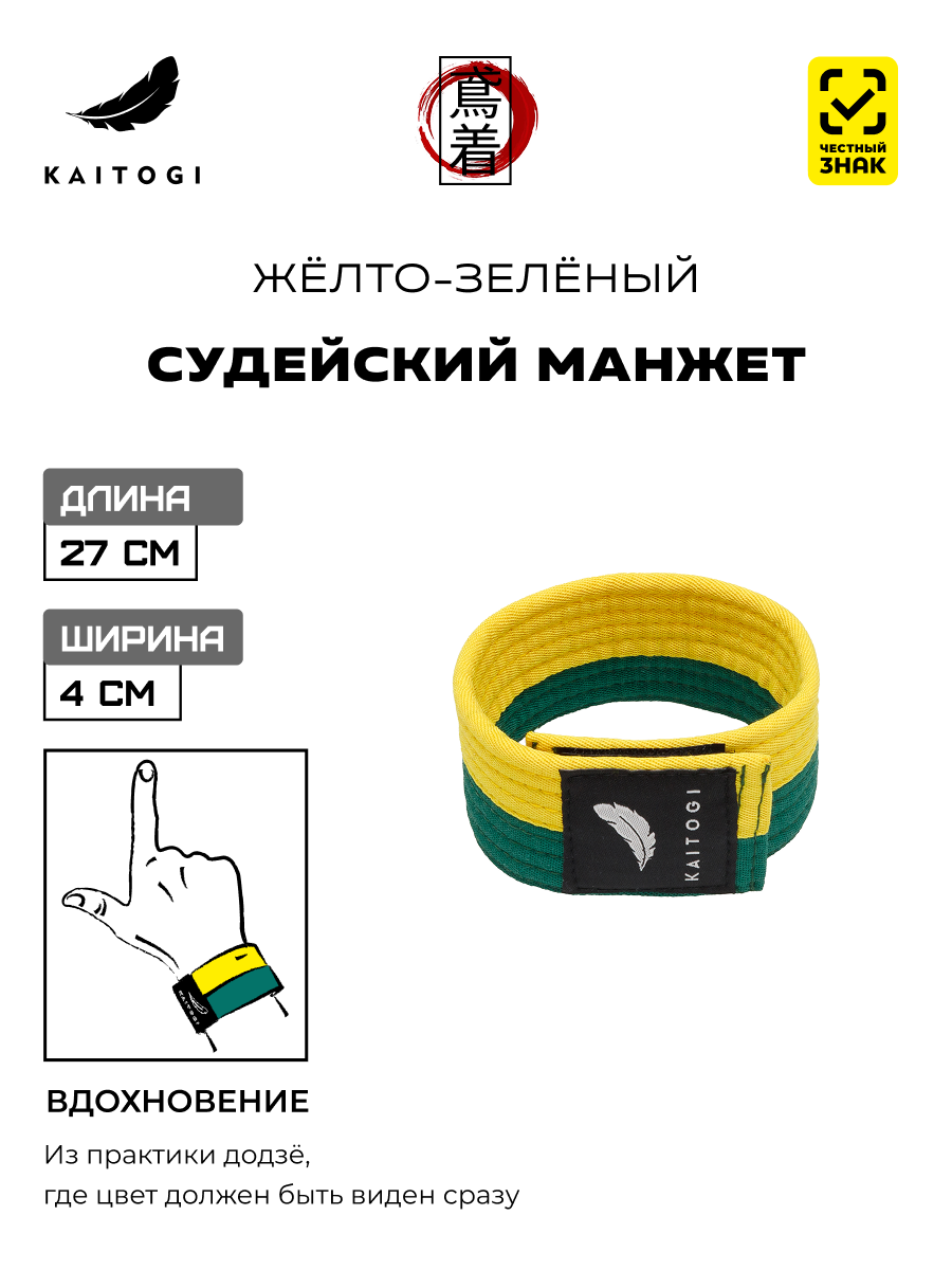 Напульсник эластичный