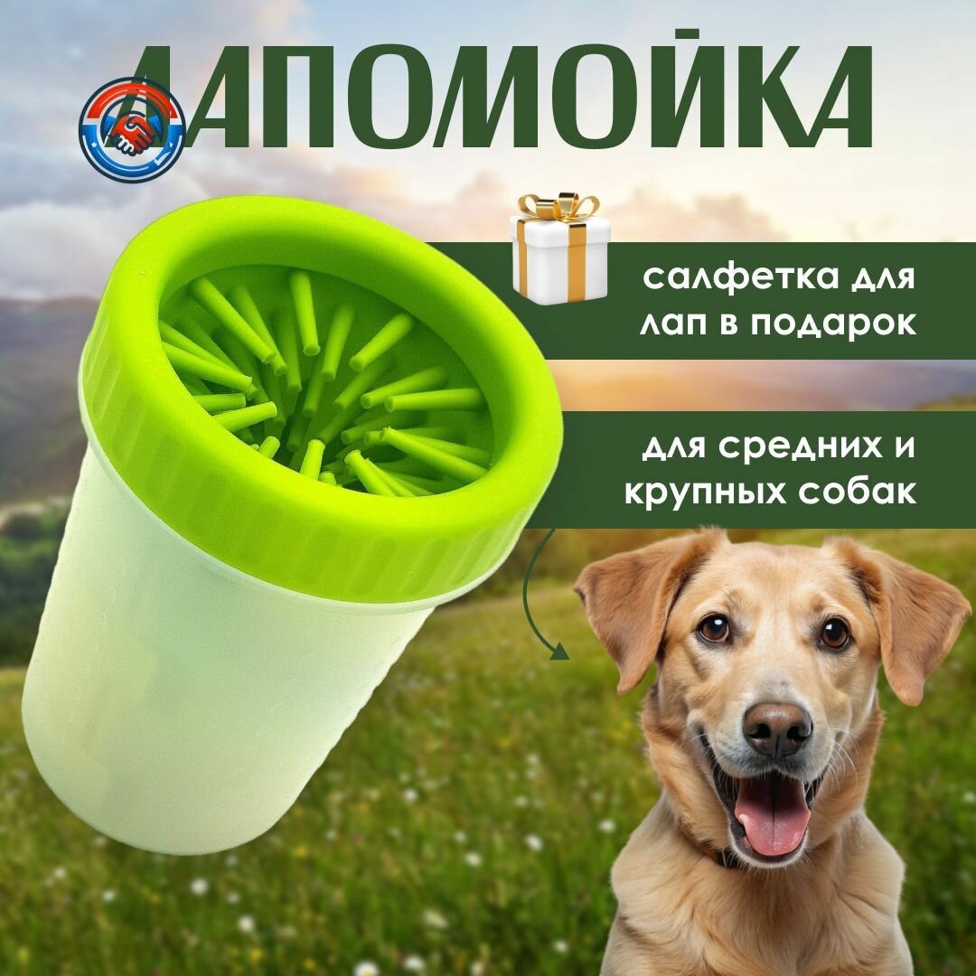 Портативная силиконовая лапомойка для собак и кошек — лёгкая компактная мойка лап с нежными щетинками после прогулки