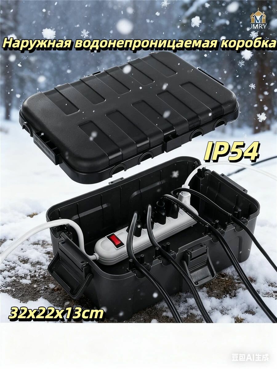 Наружная непромокаемая и водонепроницаемая распределительная коробка для розеток, IP54,32*22*13cm